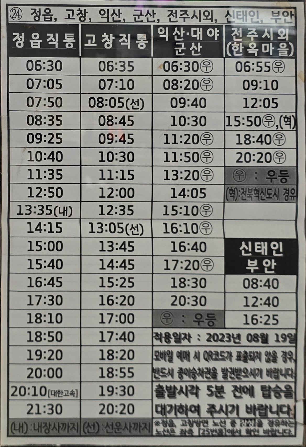광주유스퀘어터미널 시외고속버스 시간표
