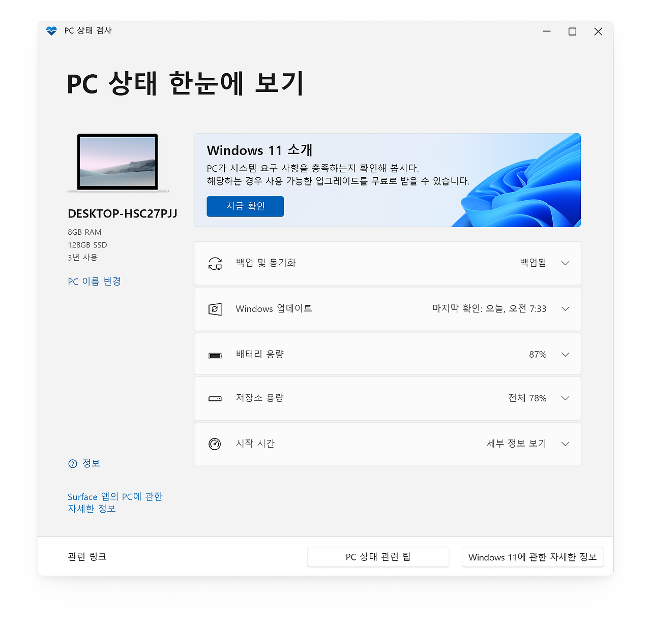 윈도우 10 지원 종료 놀라지 마세요 업그레이드 가능 여부 확인까지 궁금증 해소