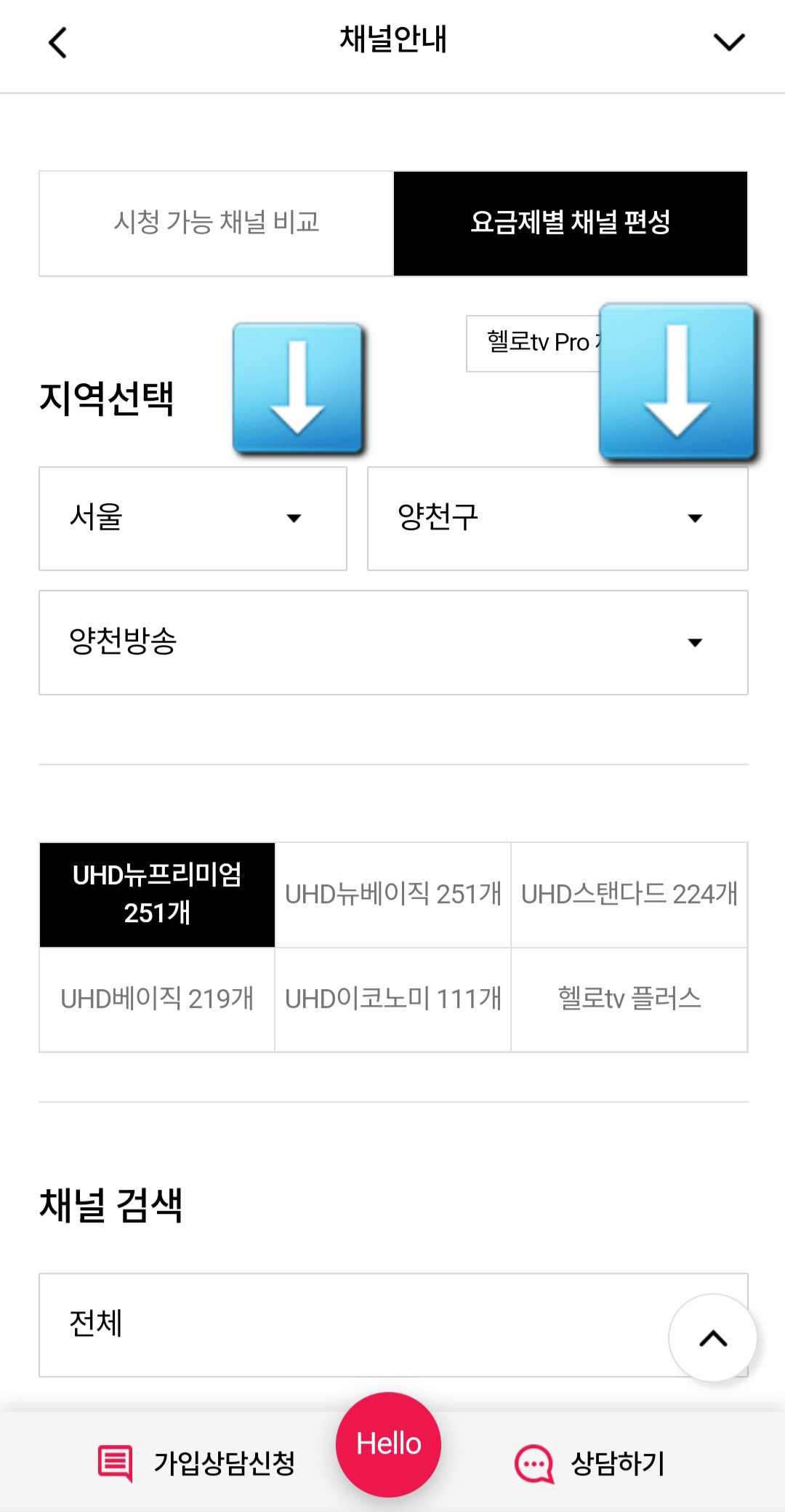 lg헬로비전(헬로TV) 편성표 채널번호 60초만에 끝내는 방법
