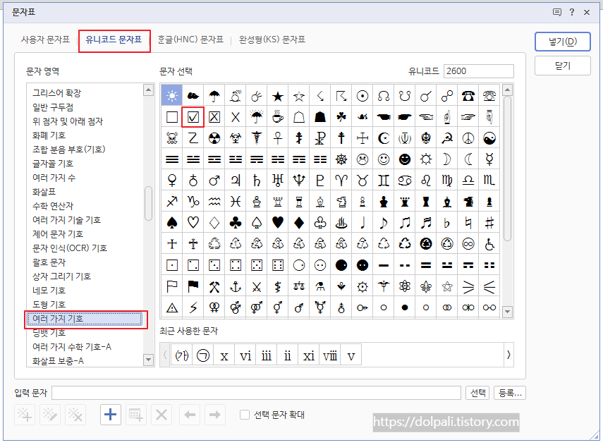 한글 2020 특수문자 입력하기 글자 겹치기원문자 체크표시 체크된 네모 로마숫자 자간 단축키 자간 수정 하기