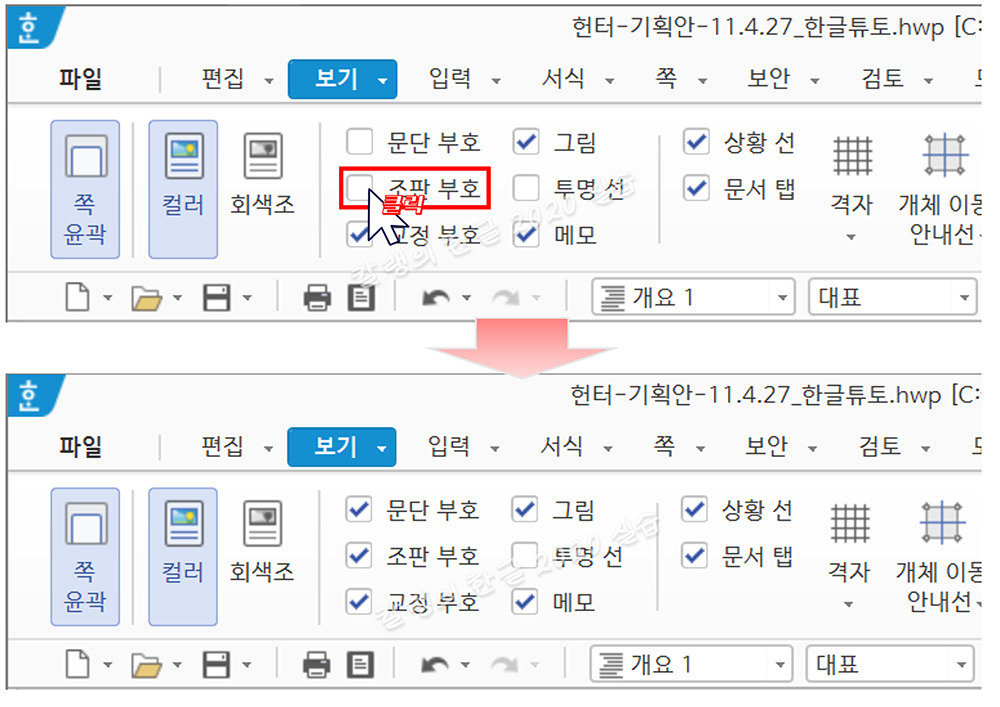 한글 2020 목차 만드는 방법feat 차례 만들기