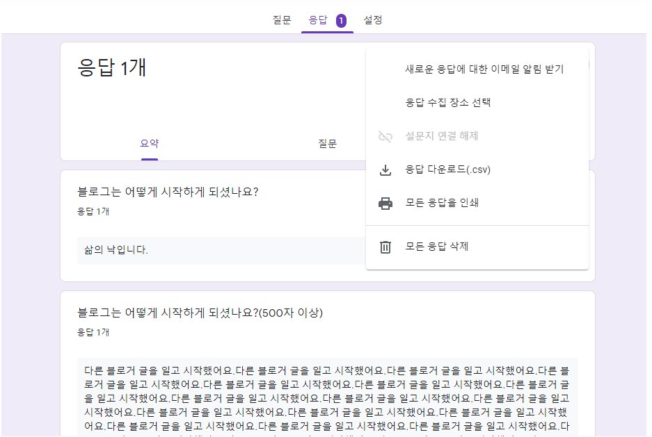 구글 설문지 만드는 법구글폼 작성법 응답 결과 확인 공유권한 설정