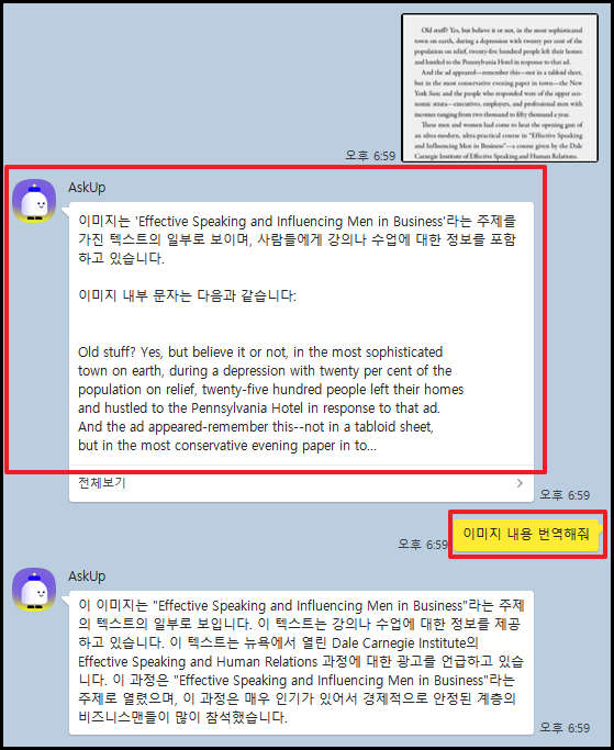 카카오톡 AI 아숙업 AskUp 사용방법 2024년