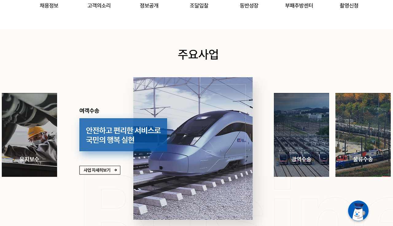 코레일 복지후생관 이용 방법 비밀번호 찾기