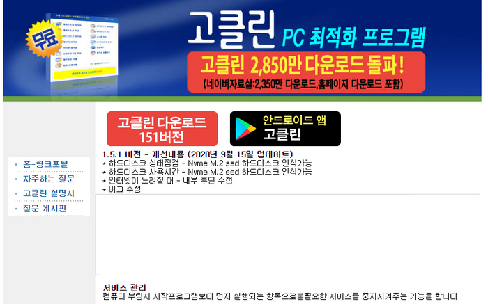 최적화 프로그램 고클린 다운로드 방법