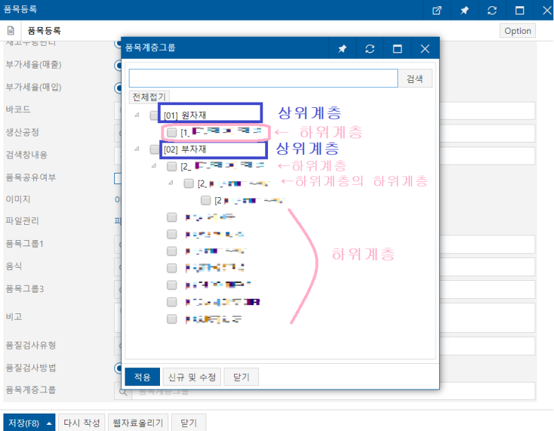 이카운트 Erp 품목계층그룹과 품목그룹의 차이점