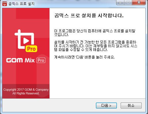 곰믹스 프로(Gom Mix Pro) 다운로드, 사용법, 단축키 총정리