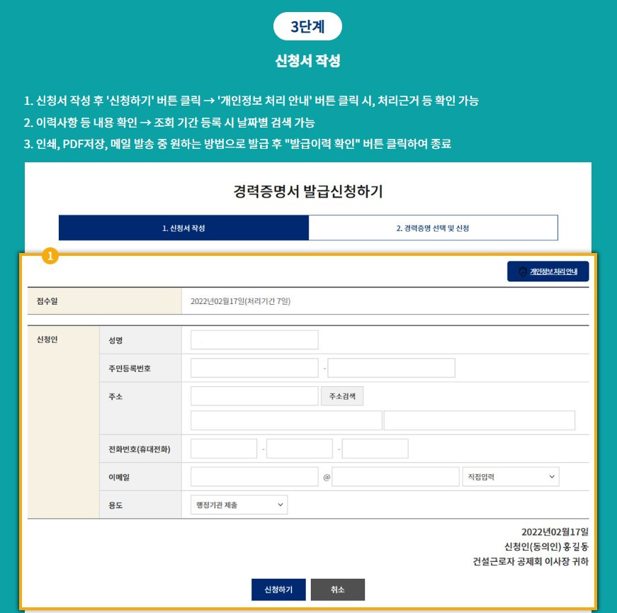 건설근로자 경력증명서 발급 방법 (건설근로자공제회)