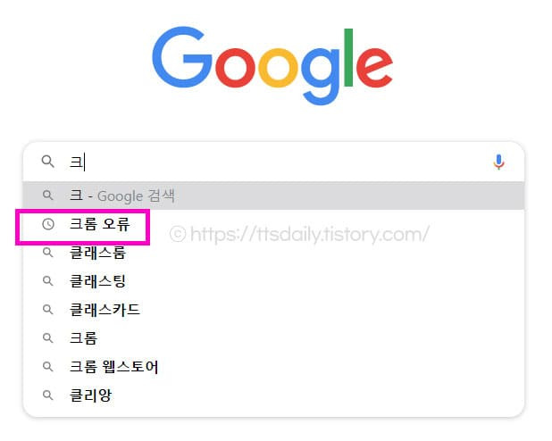 크롬에서 구글 한글 두번 중복입력 오류 해결완료자동완성끄기