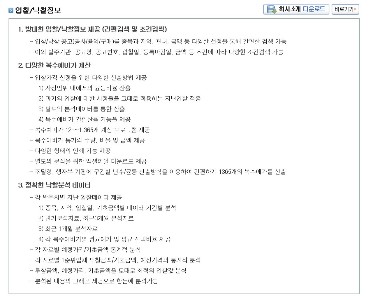 입찰정보 인포 21c 문자알리미 이용요금 낙찰정보