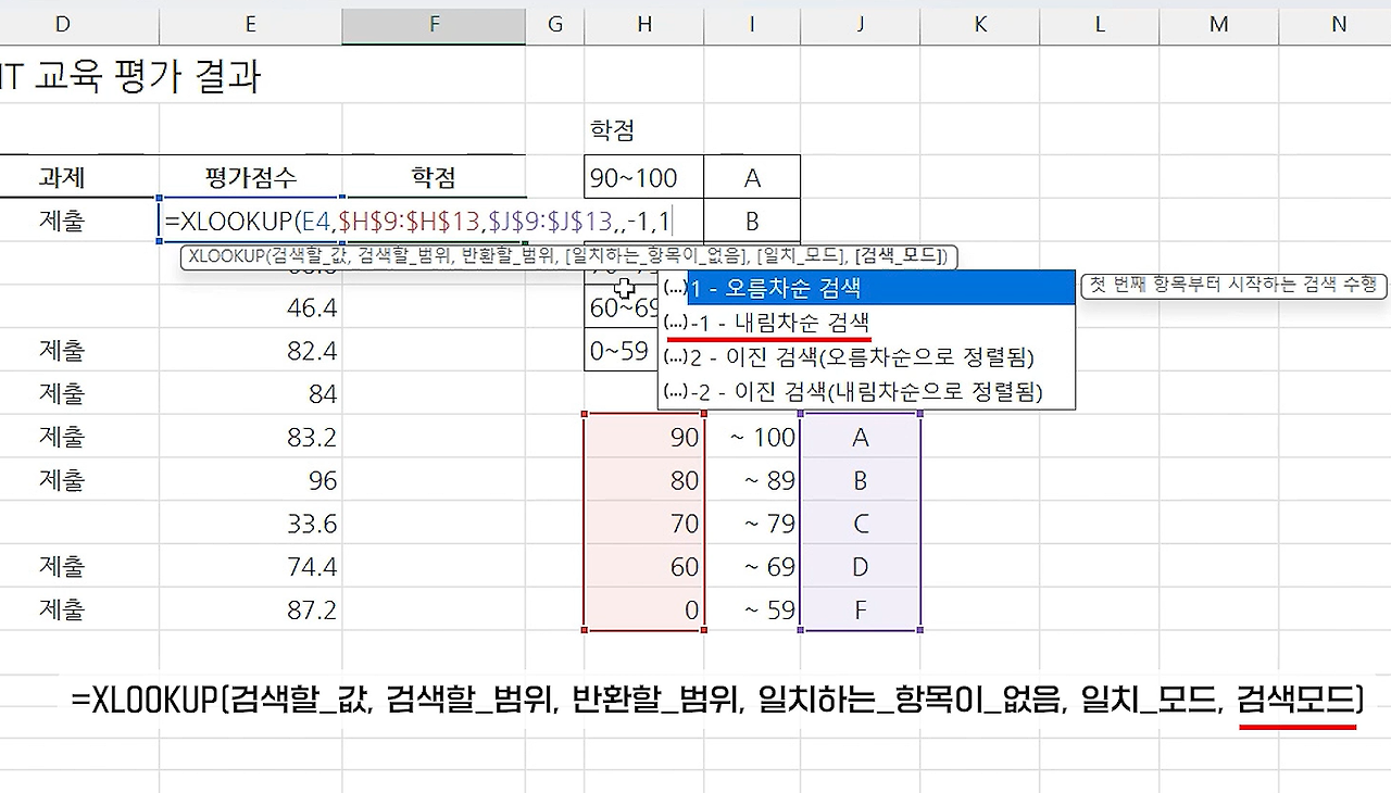 엑셀 함수 Xlookup 함수 안벽 마스터 Vlookup 아니고 Xlookup 짤막한 강좌