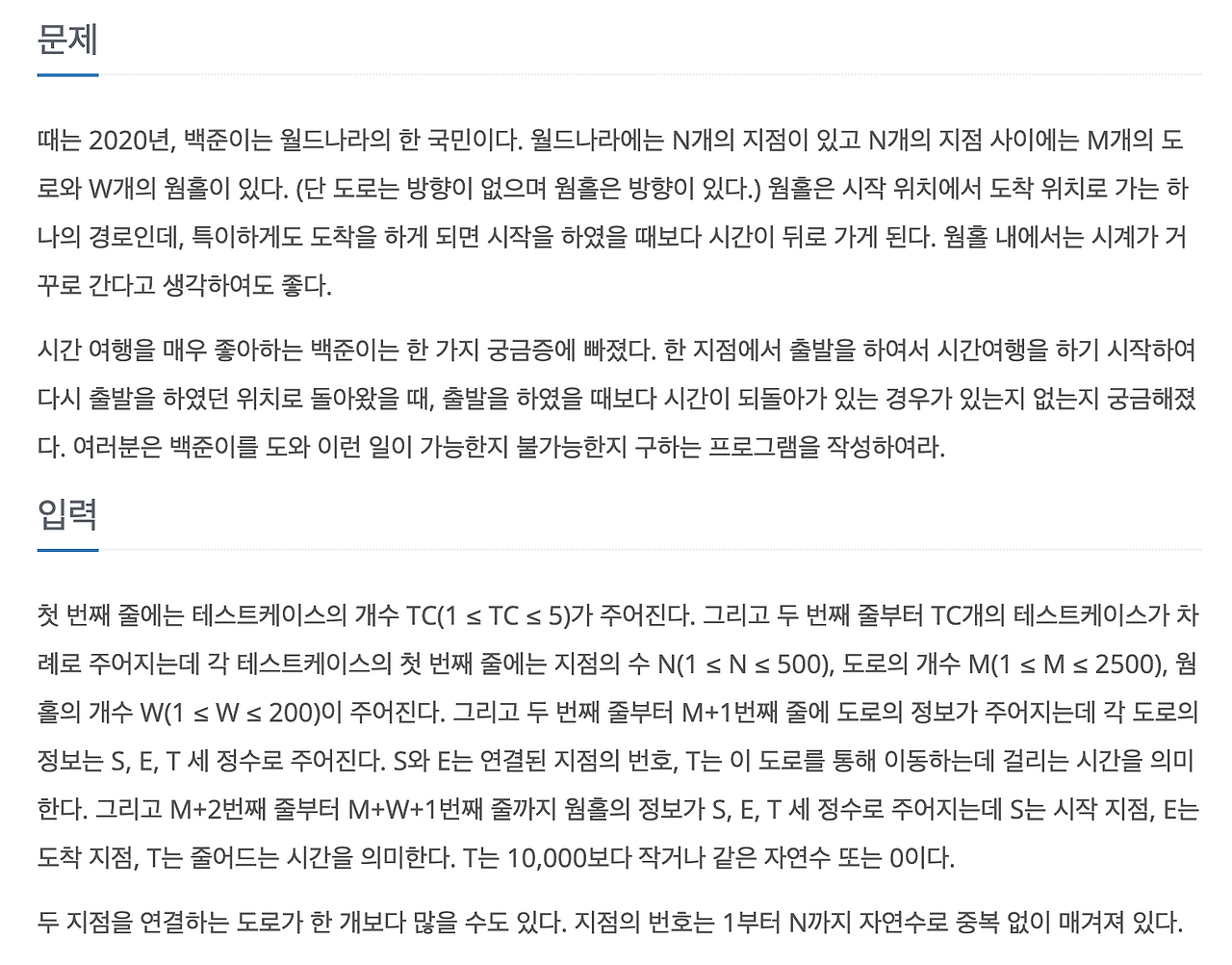 백준 1865(웜홀) - python