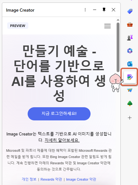마이크로소프트 엣지 빙 검색 Ai 이미지생성기image Creator 달리 신청 사용하기