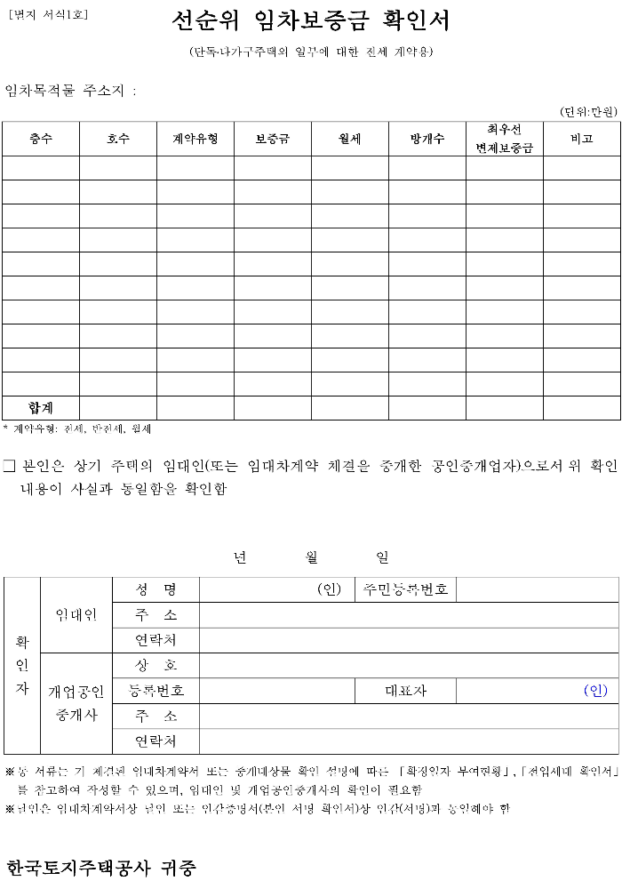 주택도시보증공사 선순위 임차보증금 확인서