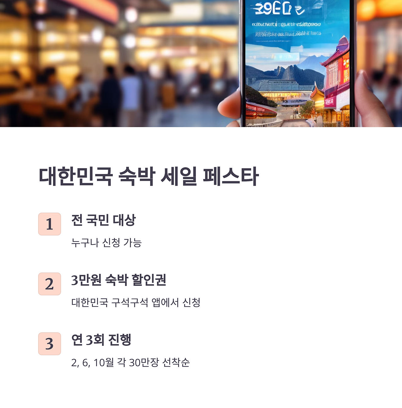 2025년 정부 여행 지원금 총정리 국내여행 지원금 신청 방법부터 지자체별 혜택과 관광코스