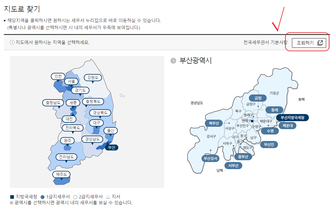 관할 세무서 찾기 주소지 인근 전국 세무서 리스트 및 전화번호 포함