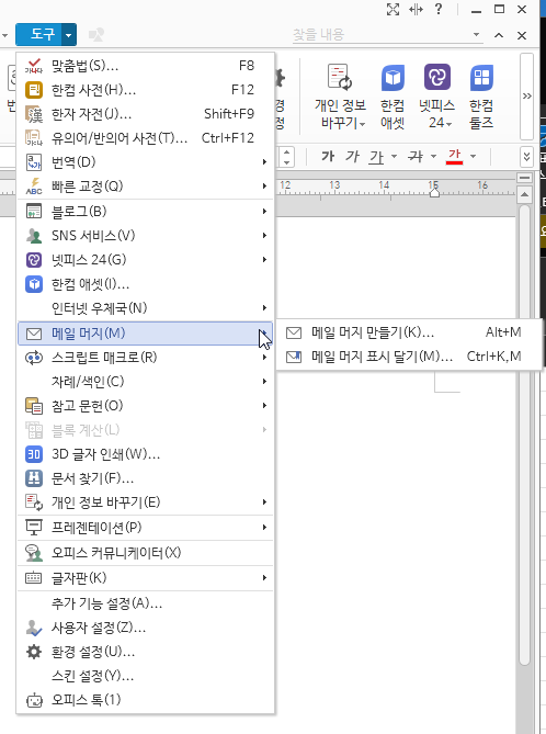 한글 메일머지 사용방법엑셀파일 활용