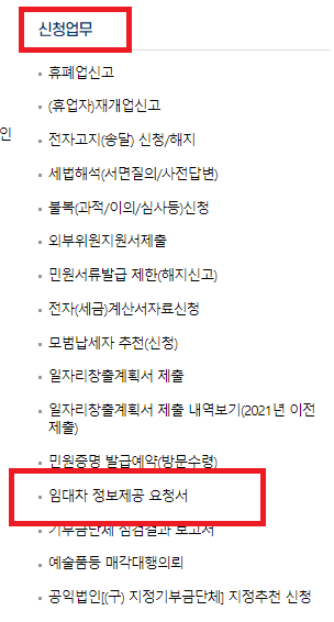 2025 상가건물임대차 현황서 홈택스 발급 방법