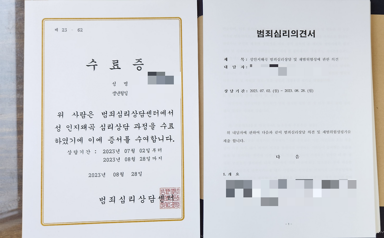 아청법 위반 성착취물 소지 범죄심리상담성범죄 양형자료 변호인을 통해 재판부로 제출함