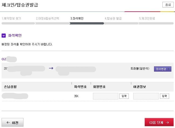 아시아나항공 인터넷 체크인 좌석배정 전자항공권 발행