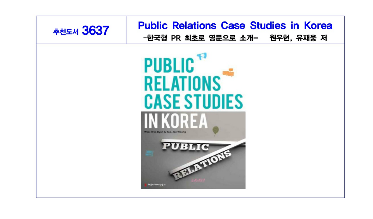 2월의 추천도서 (3637) Public Relations Case Studies in Korea
