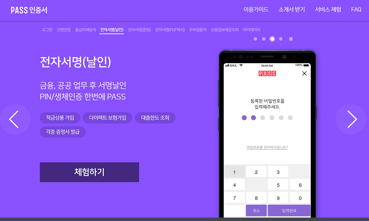 Pass 앱 설치 및 사용방법 통신사별 설치 주요기능 안내