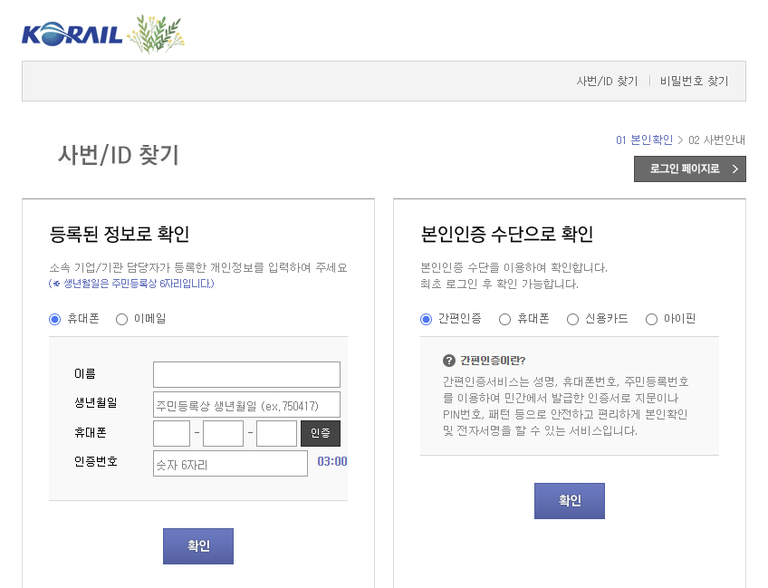 코레일 복지후생관 바로가기 (korail.ezwel.com)