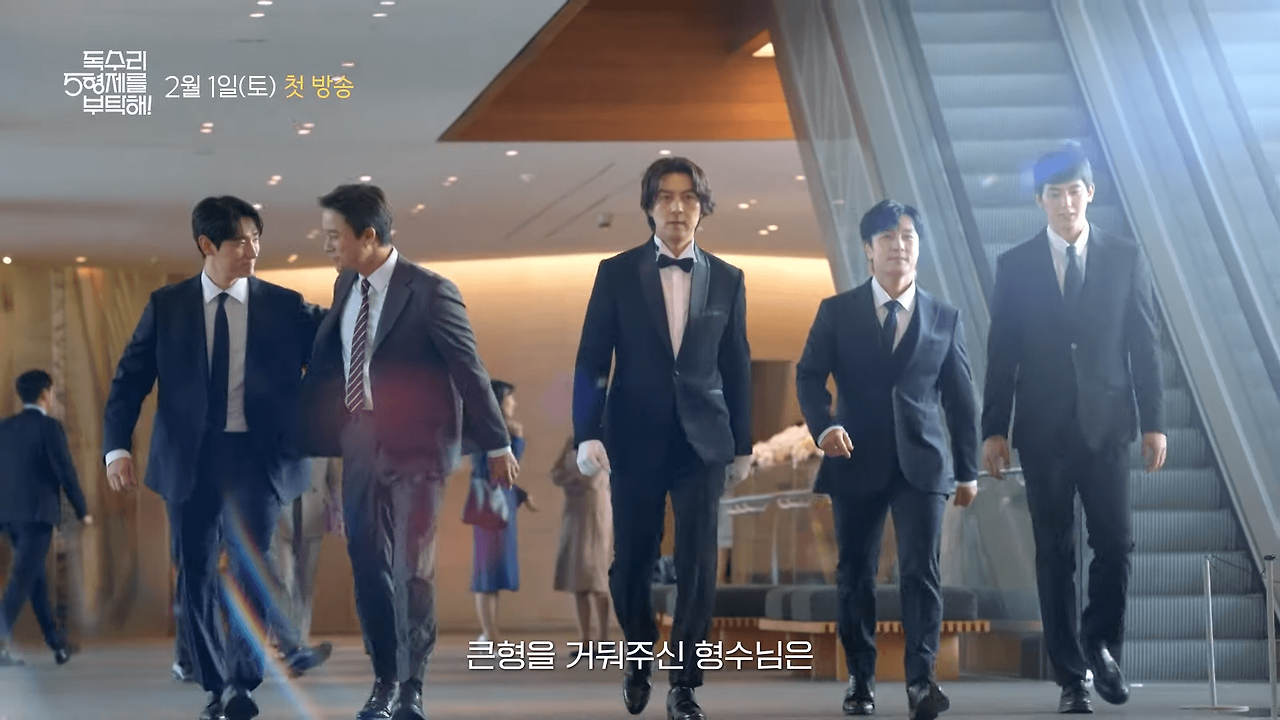 2025 Kbs2 드라마 독수리 오형제를 부탁해 출연진 정보