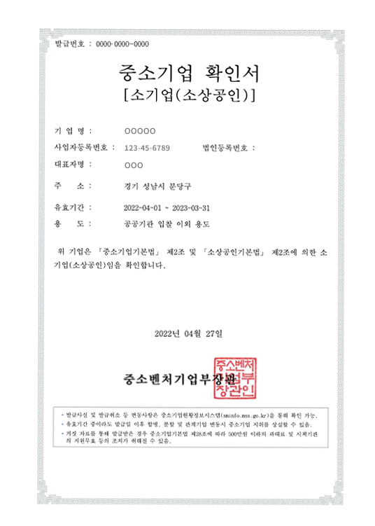 소상공인확인서 발급중소기업확인서 발급 가이드 쉽고 빠른 소상공인확인서 온라인 발급방법 소개