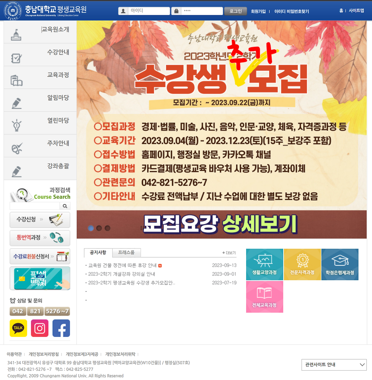 충남대학교 평생교육원 홈페이지 - 바로가기