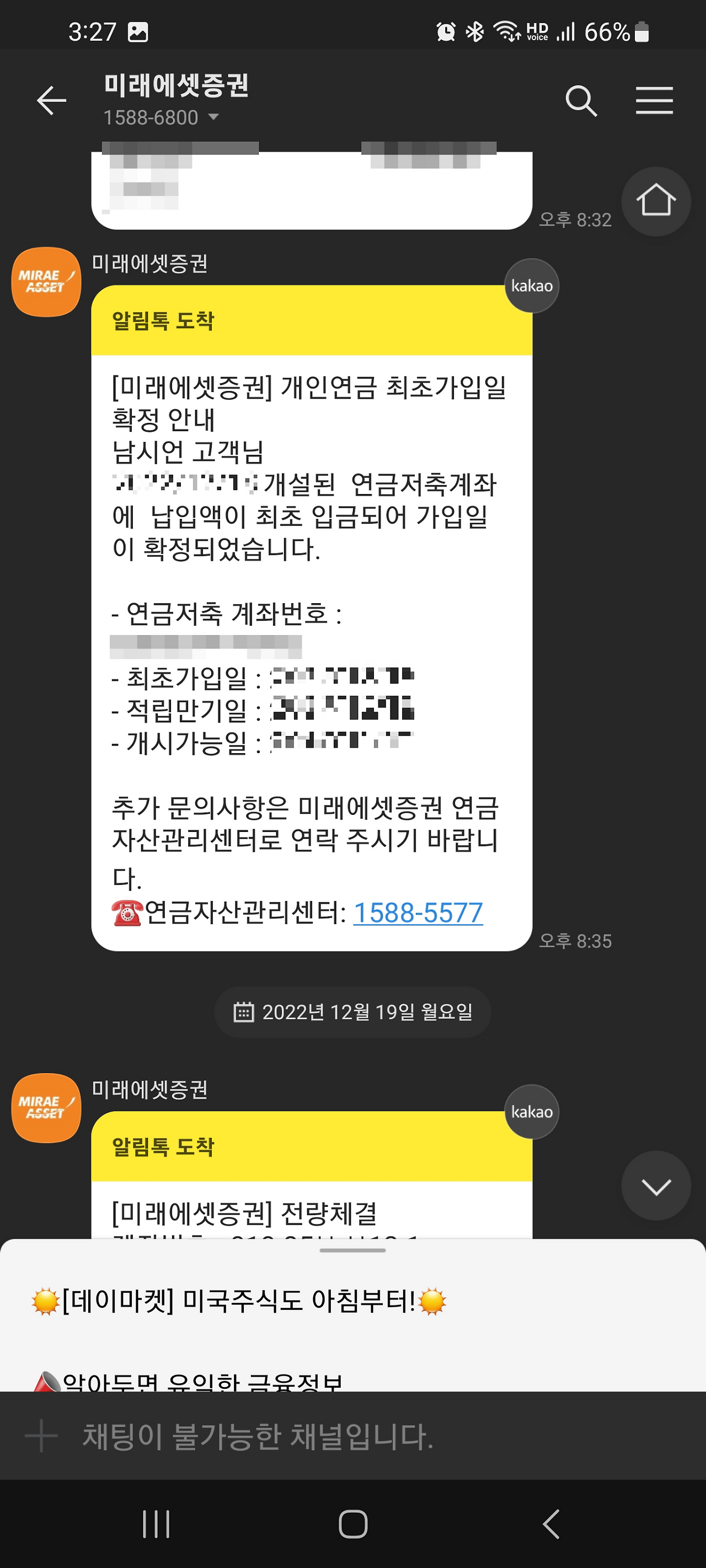 미래에셋증권 개인연금저축 계좌개설 가입 후기