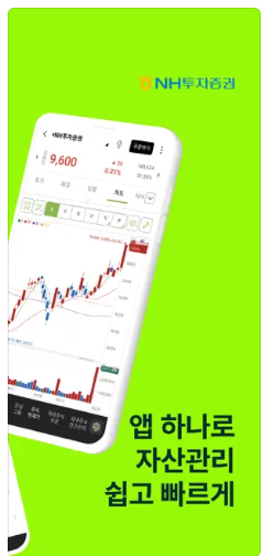 Nh투자증권 나무앱 설치 App 다운로드