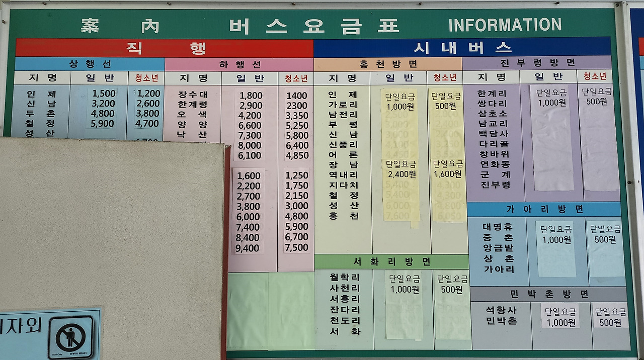 원통시외버스터미널 시간표