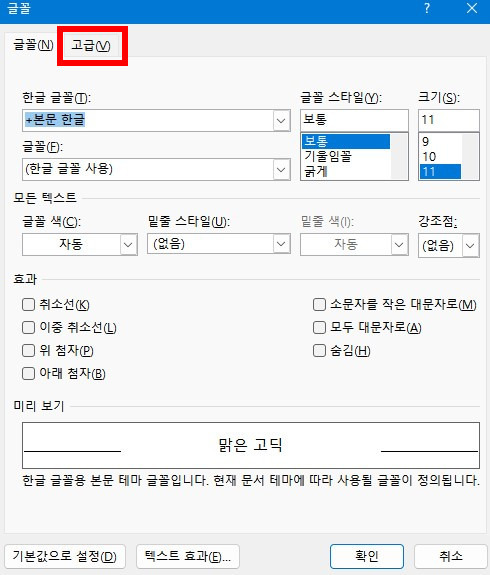 Word 워드에서 글자 간격 조절하는 방법