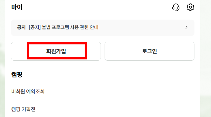 캠핏 캠핑예약사이트 바로가기 (https://camfit.co.kr)