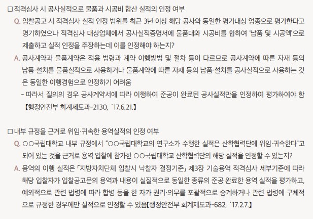 계약실무 입찰·낙찰자 결정방법 공사실적 평가기준