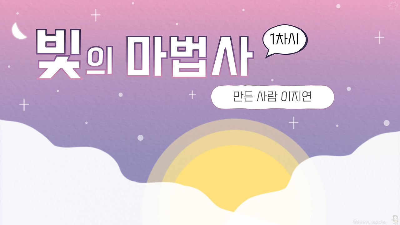 모여봐육 Pptand활동지 템플릿 무료 나눔