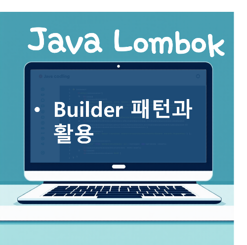 [JAVA] Lombok Builder 패턴과 활용