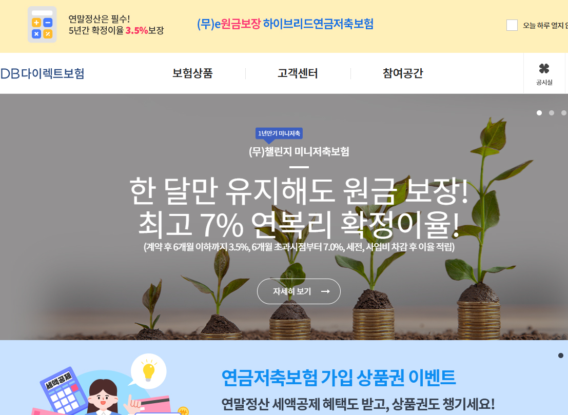 Kdb생명보험 고객센터 정보 및 운영시간 안내