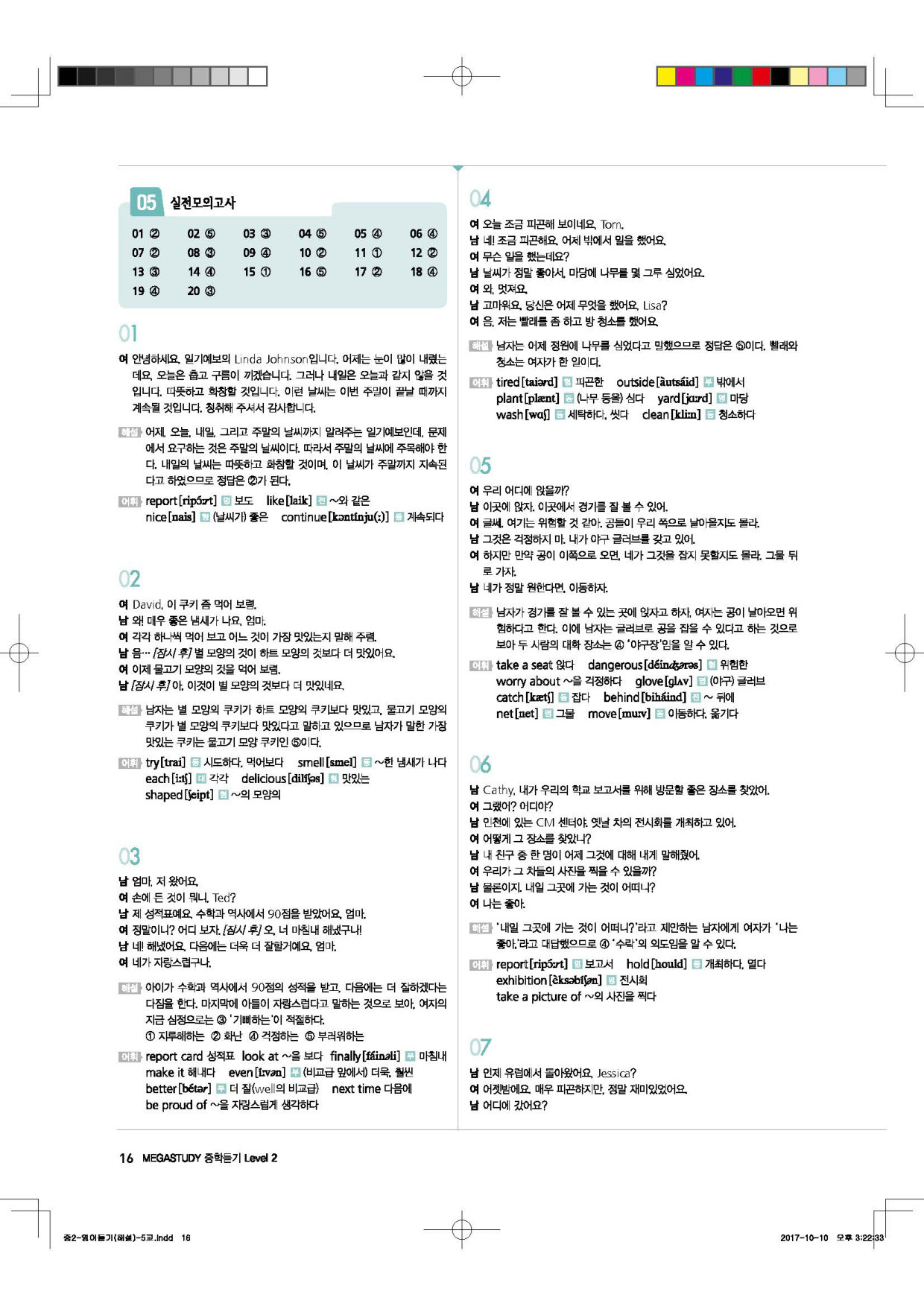 메가스터디 중학 영어 듣기모의고사 24회 Level 2 답지 해설 Pdf 사진답지