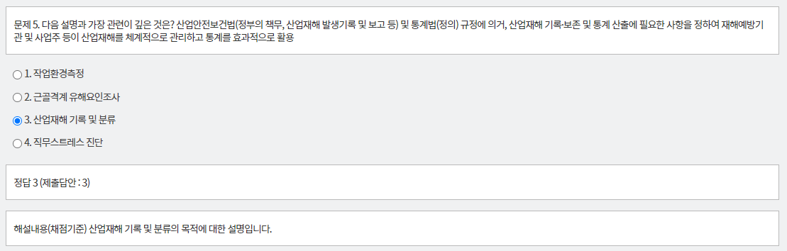 한문철의 현장 속으로 4차수 업무상 재해와 재해 유형 문제와 정답