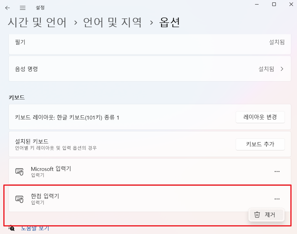 한컴입력기 제거방법 3단계 3초만 투자하세요 짜증을 날려버릴 수 있습니다