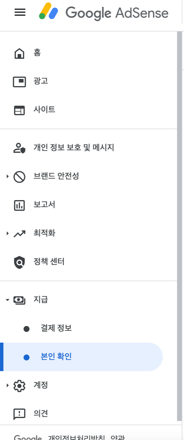 구글애드센스 지급 정보 설정 및 수익금 받는 방법 꿀팁 포함