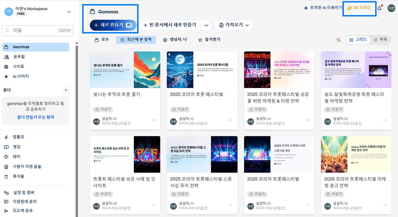 감마로 5분 만에 Ppt 만드는 법｜ai 프레젠테이션 툴 추천 비즈니스·교육용 예시 최신버전