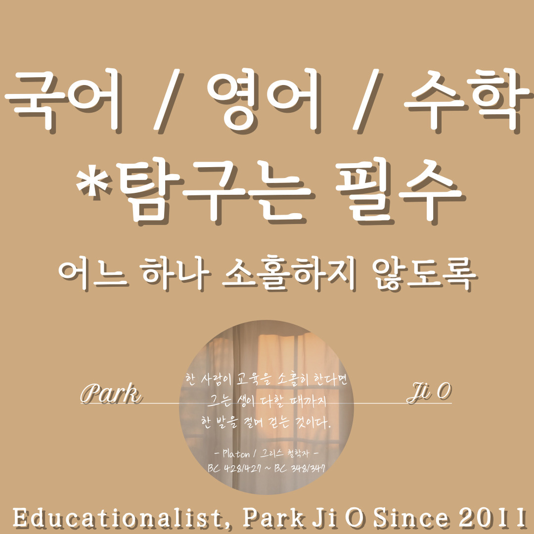 인천진산과고과외 인천진산과고수학과외 인천진산과고영어과외 인천진산과고국어과외 자사고내신대비 입학준비 특목고 전문과외