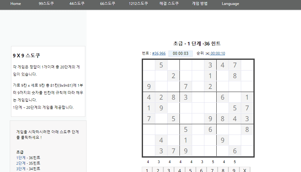 스도쿠 문제모음 무료로 풀어요