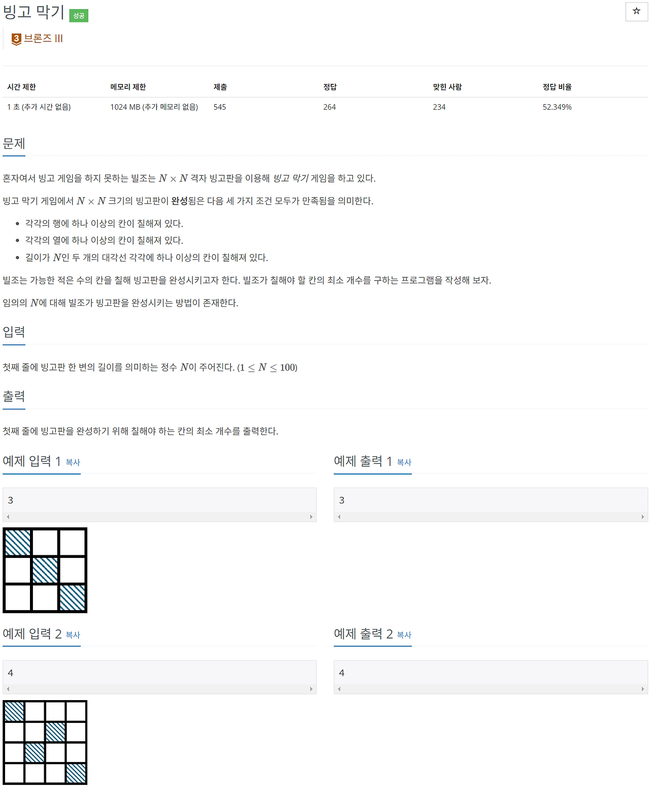 백준 BAEKJOON 32246번 빙고 막기 [PYTHON/파이썬] :: CALKO LAB