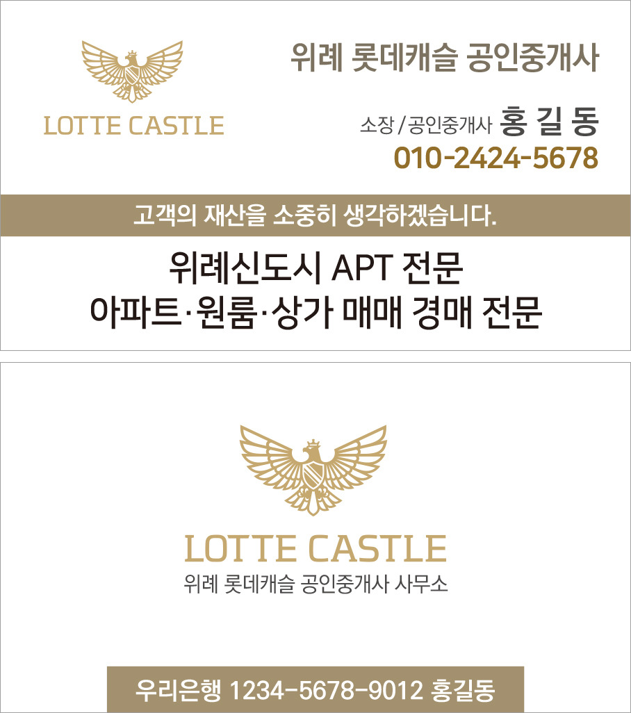 롯데캐슬 부동산 공인중개사사무소 관리사무소 명함 디자인 인쇄 제작 만들기