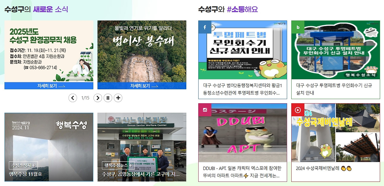 수성구청 홈페이지 바로가기