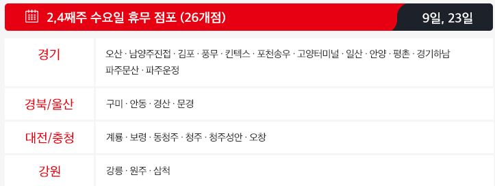 2023년 8월 홈플러스 휴무일 안내 홈플러스 8월 휴무일 정보 8월 홈플러스 휴무 정보 홈플러스 8월 점포 휴무공지